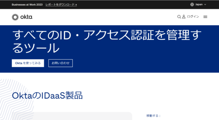 IDaasの比較8選｜選定ポイントと導入するメリット等を解説 – クラウド軍師