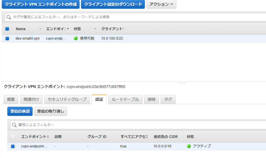 Simple Active Directoryを利用したAWS VPNの構築 - ブログ - 株式会社Smallit（スモーリット）