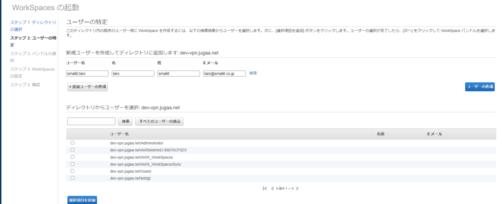 Simple Active Directoryを利用したAWS VPNの構築 - ブログ - 株式会社Smallit（スモーリット）