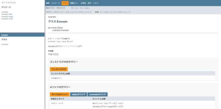 JavadocでソースコードからAPI仕様書を作成 - ブログ - 株式会社Smallit（スモーリット）
