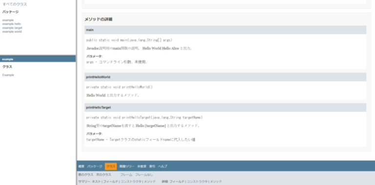 JavadocでソースコードからAPI仕様書を作成 - ブログ - 株式会社Smallit（スモーリット）