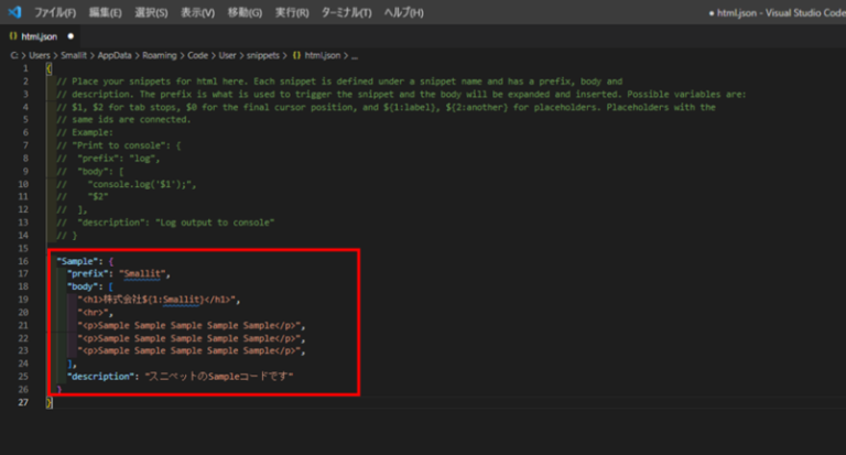 VSCodeで独自のスニペットを登録する - ブログ - 株式会社Smallit（スモーリット）